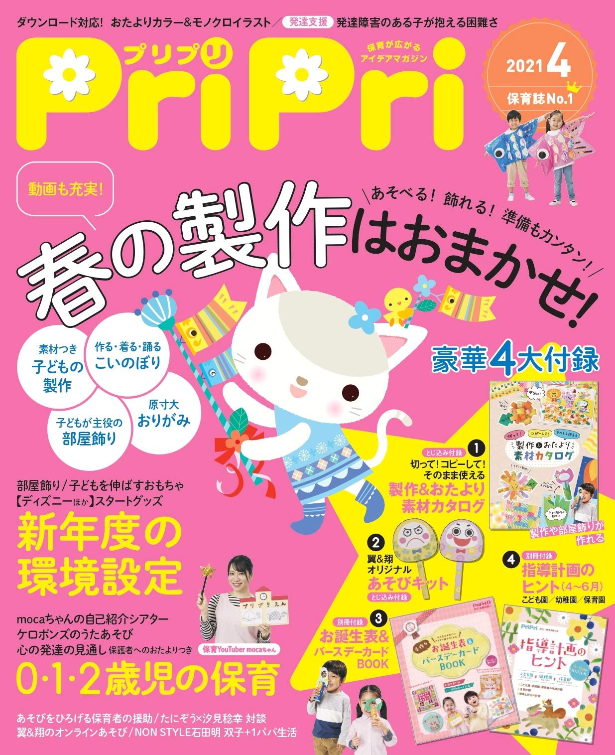 PriPri 2021年4月号 - findgood