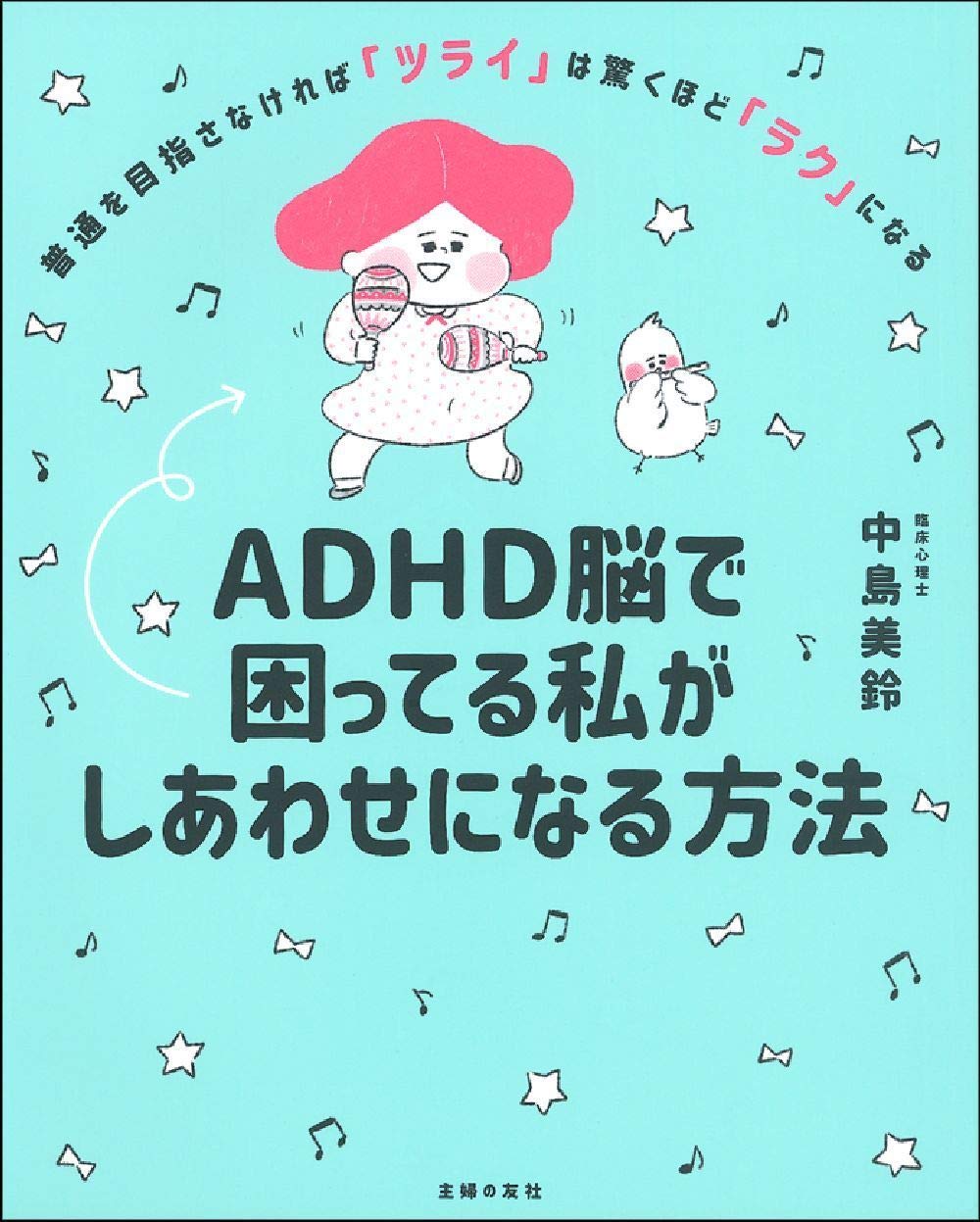 ADHD脳で困ってる私がしあわせになる方法 - findgood