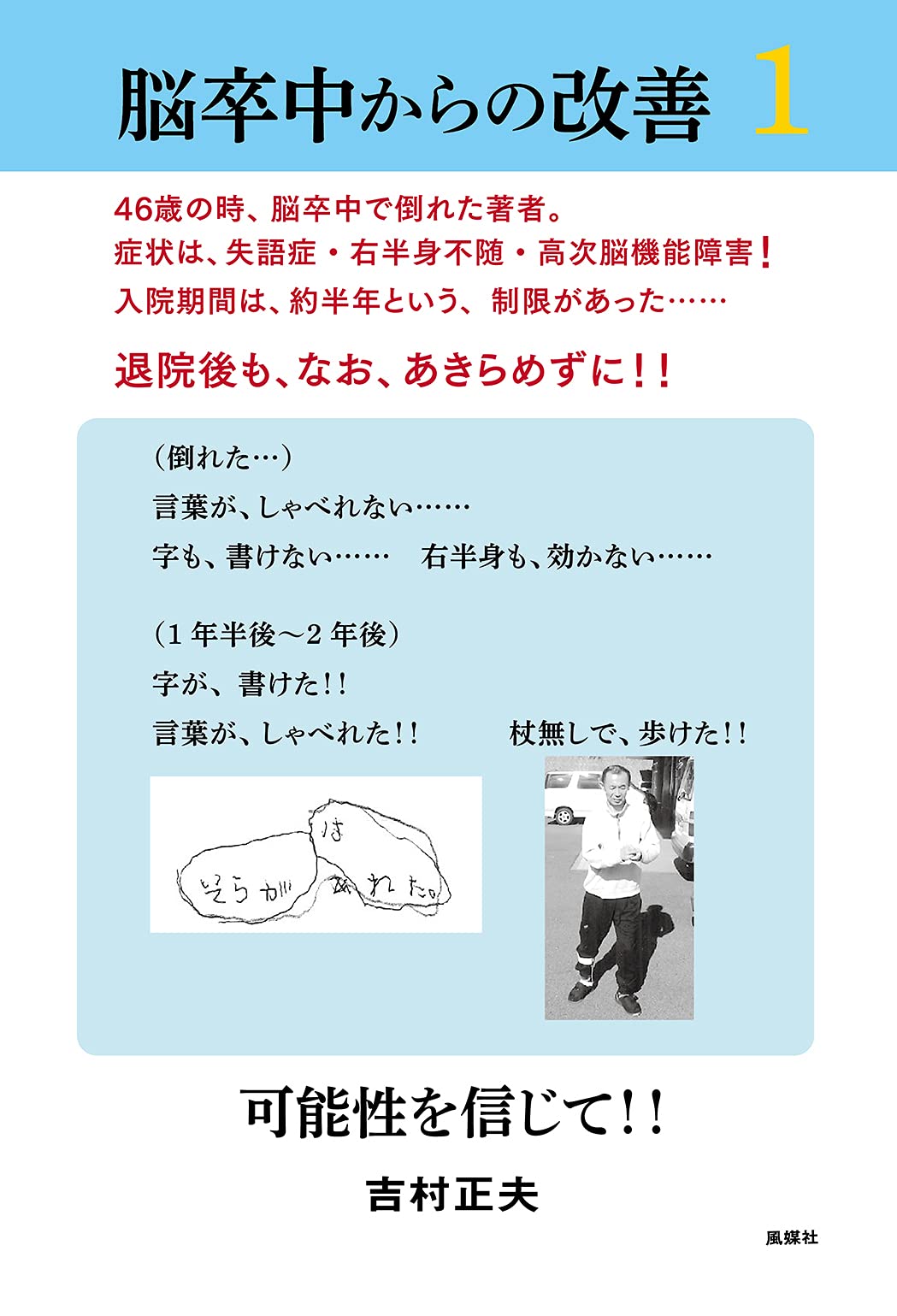 脳卒中からの改善 1 - findgood