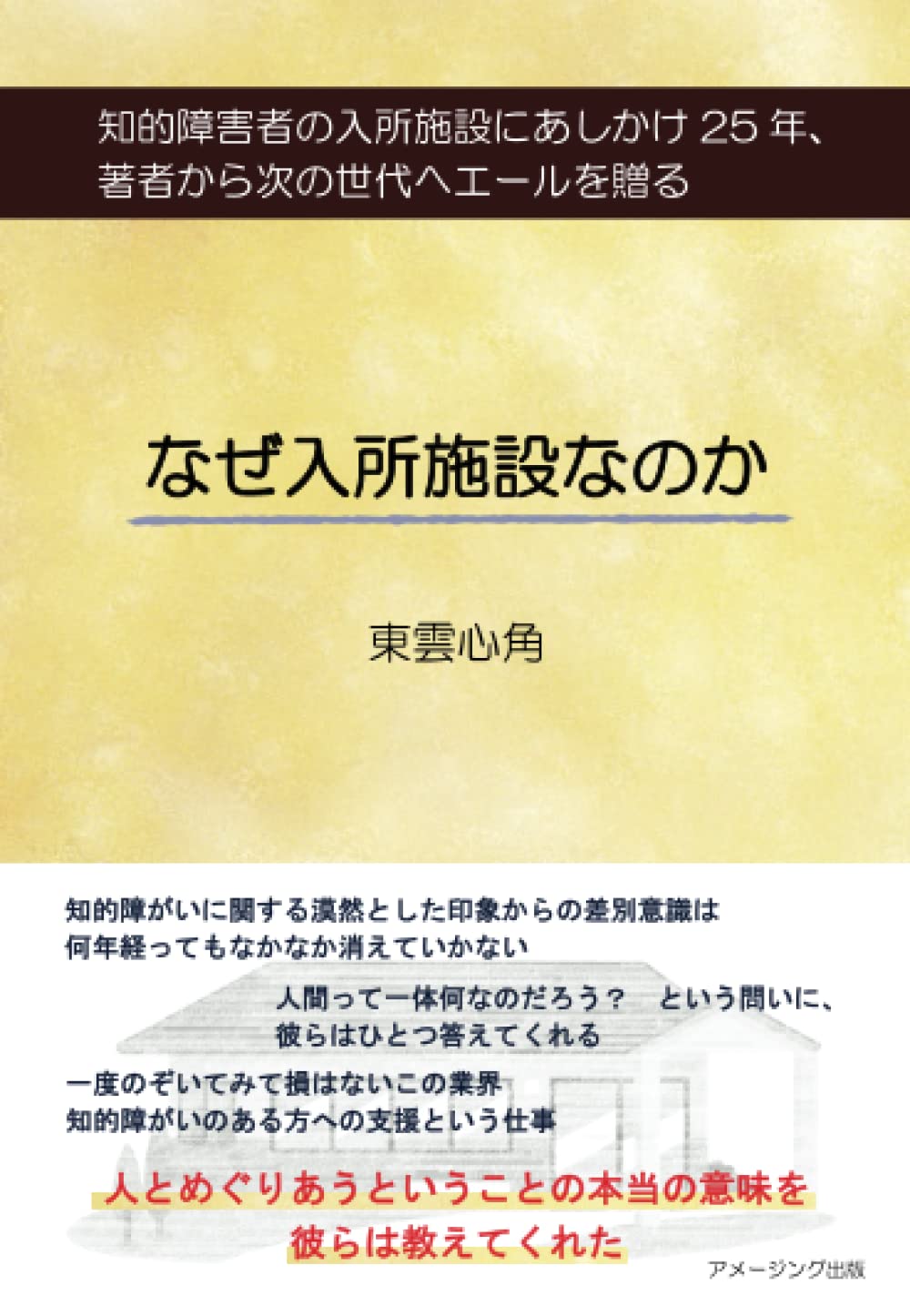 なぜ入所施設なのか - findgood