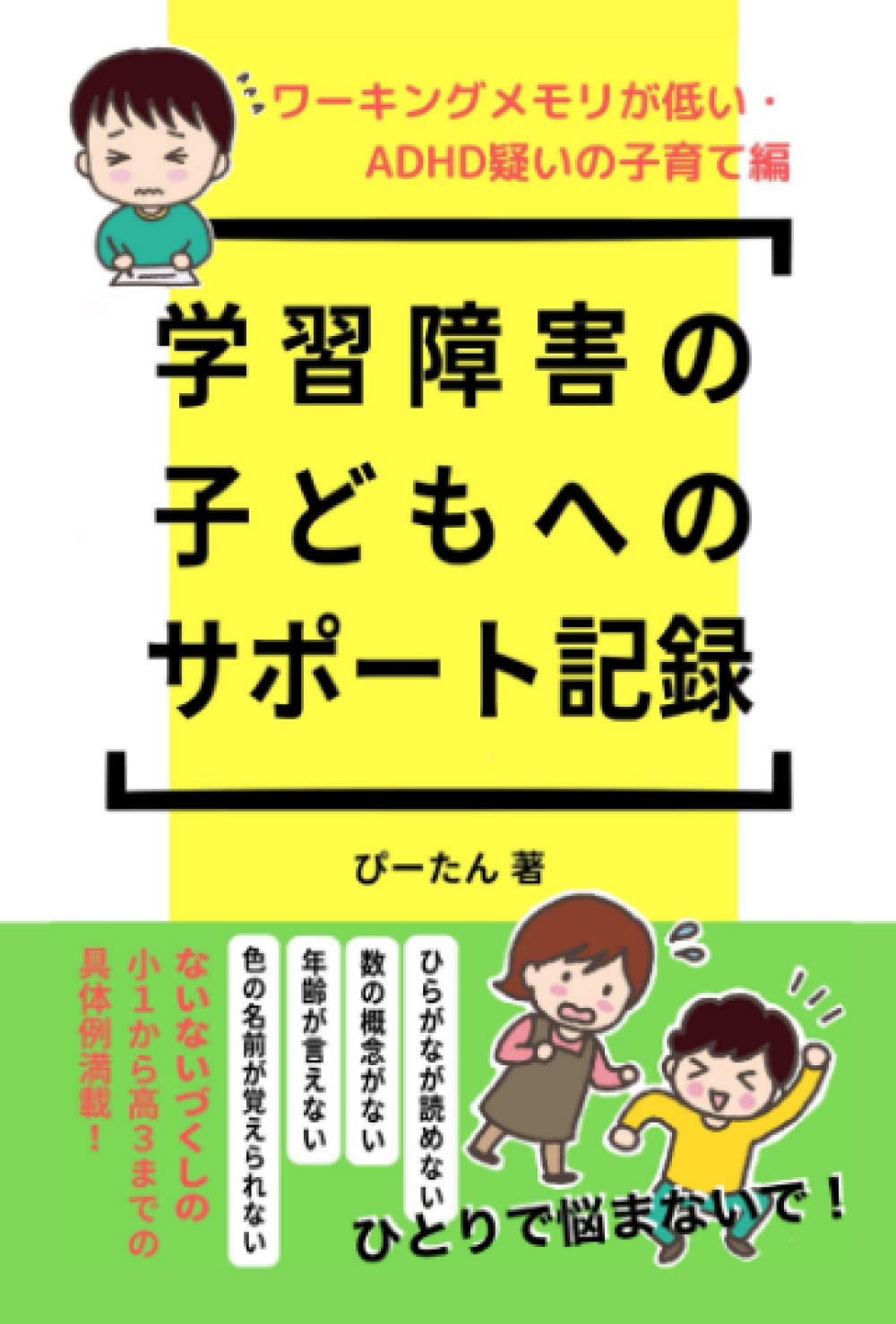 学習障害の子どもへのサポート記録: ワーキングメモリが低い・ADHD疑いの子育て編 - findgood
