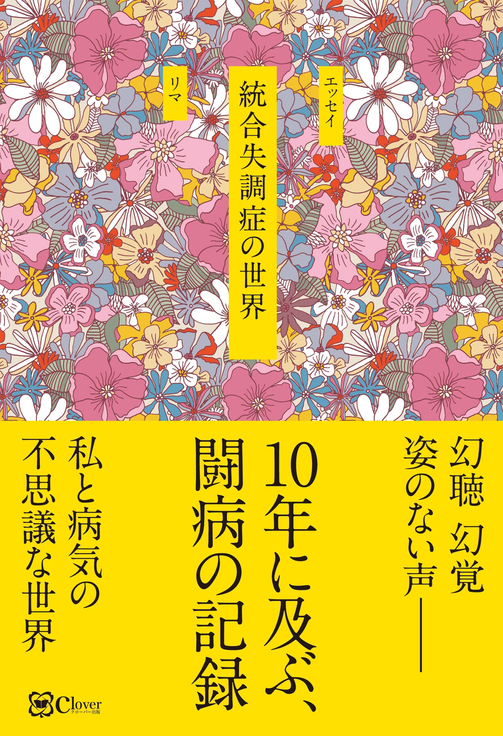 統合失調症の世界 - findgood