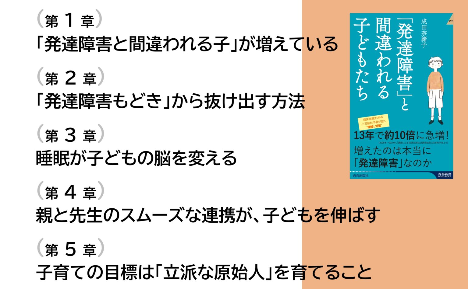 今、臨床の現場で「発達障害もどき」が増えている…！？ 青春出版社から『「発達障害」と間違われる子どもたち』が発売 - findgood