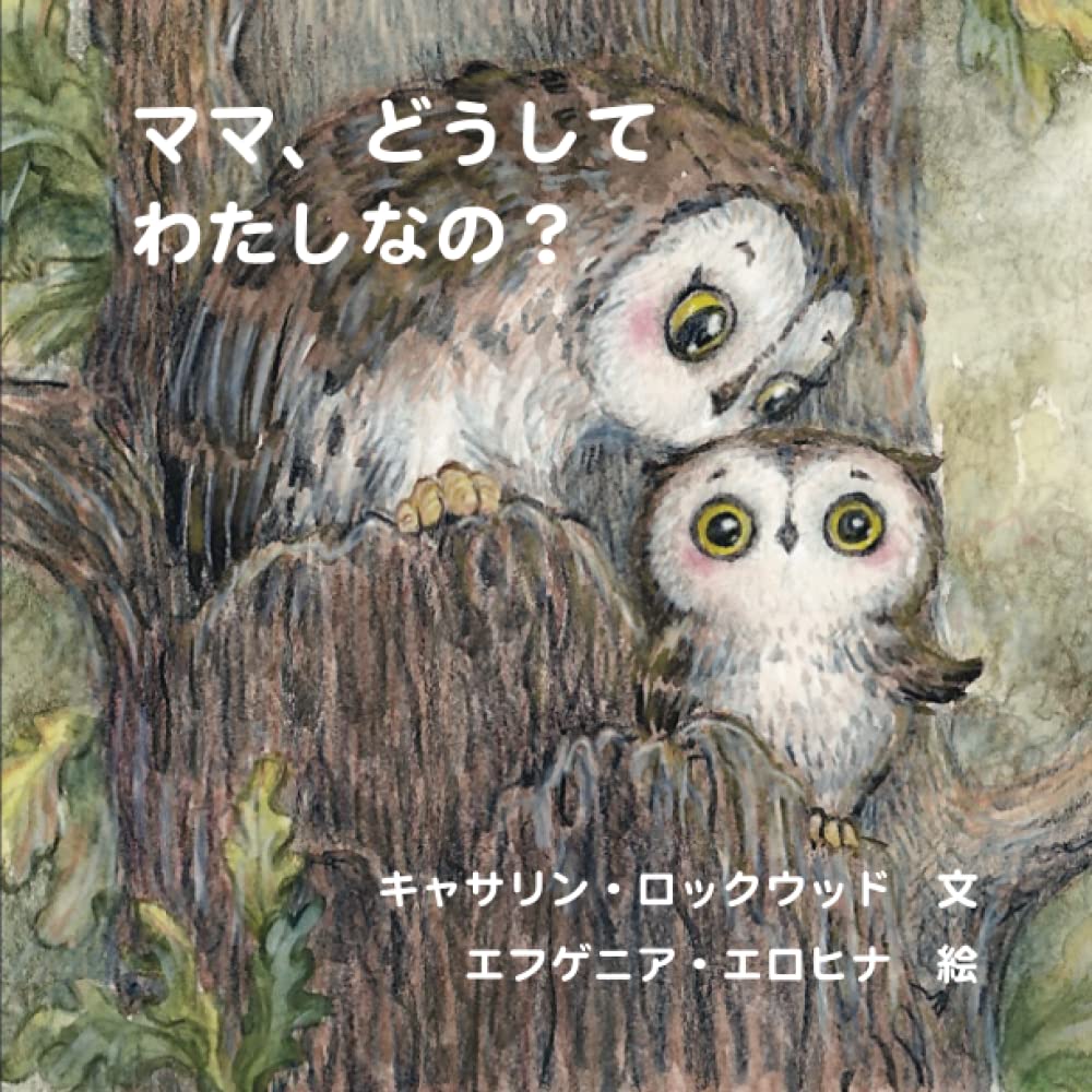 どうして私は違うの、ママ？: 障害を持つ人々のことをより理解するための児童書 - findgood