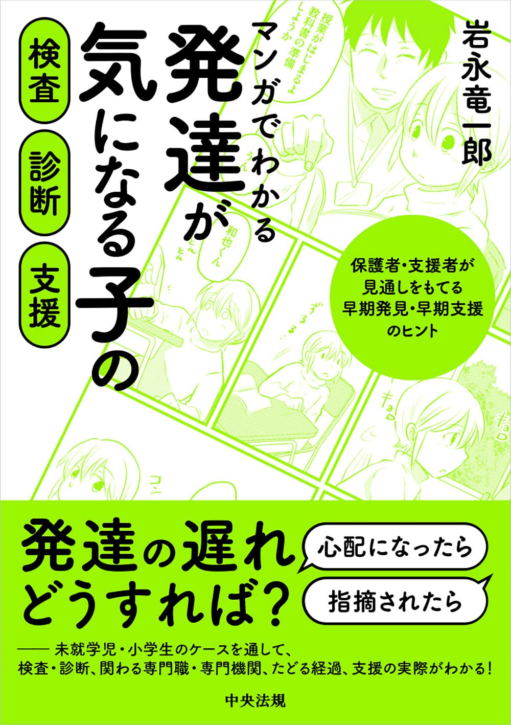マンガでわかる 発達が気になる子の検査・診断・支援 - findgood