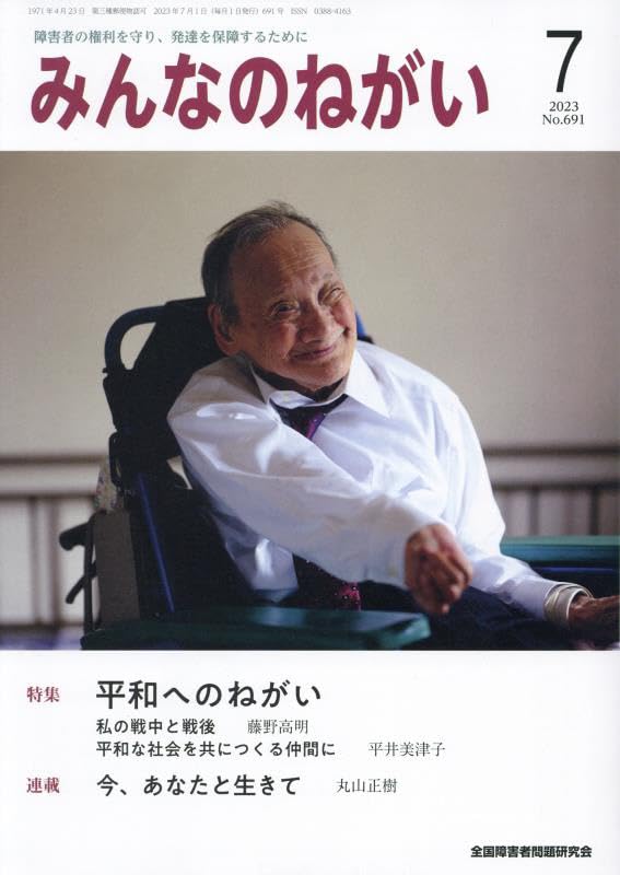 みんなのねがい 2023年 07 月号 [雑誌] - findgood