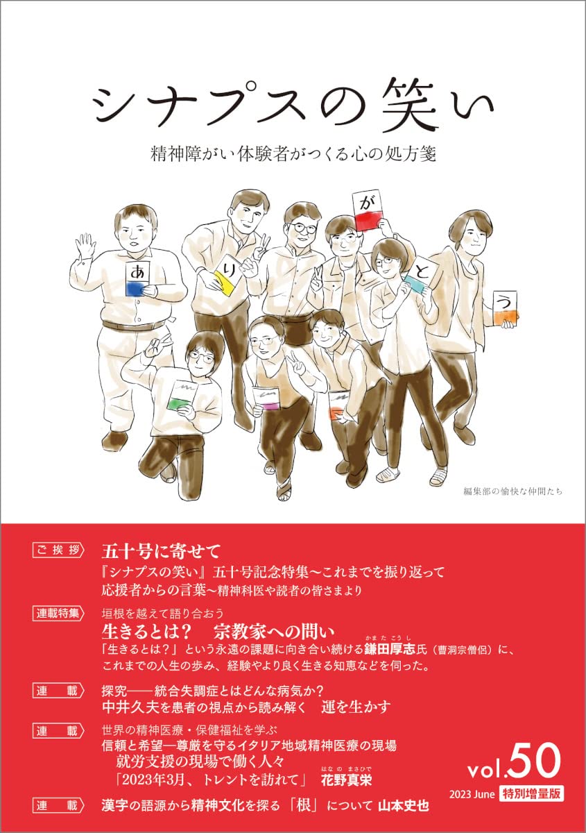 シナプスの笑いVol.50 - findgood