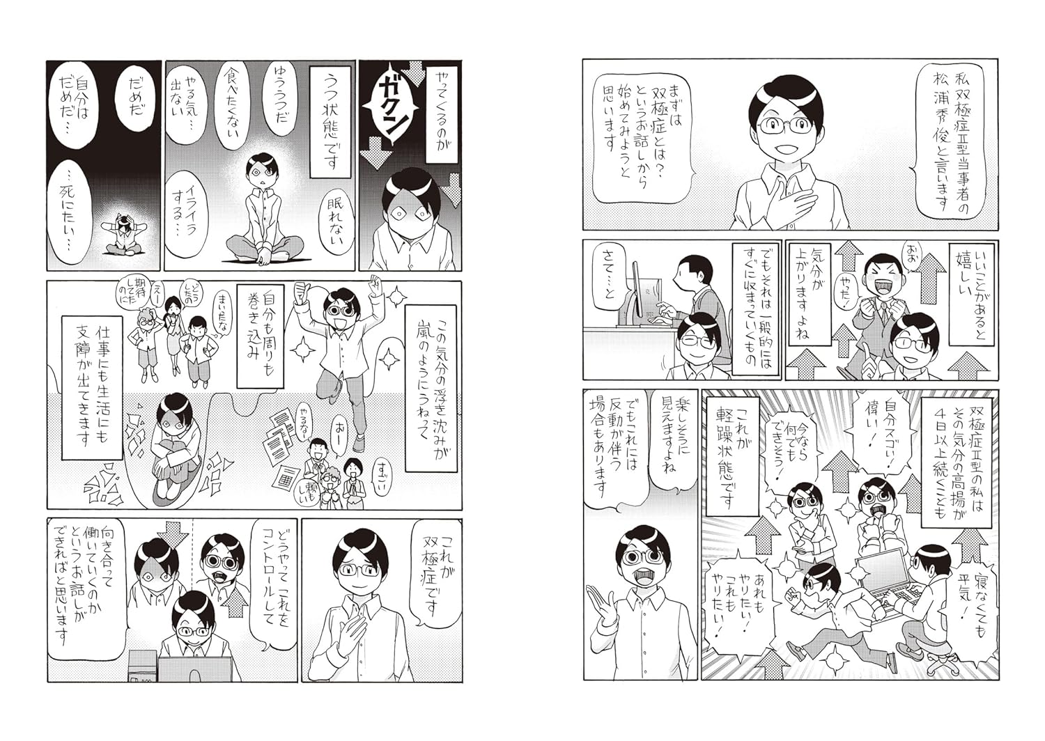 ちょっとのコツでうまくいく！ 躁うつの波と付き合いながら働く方法 - findgood